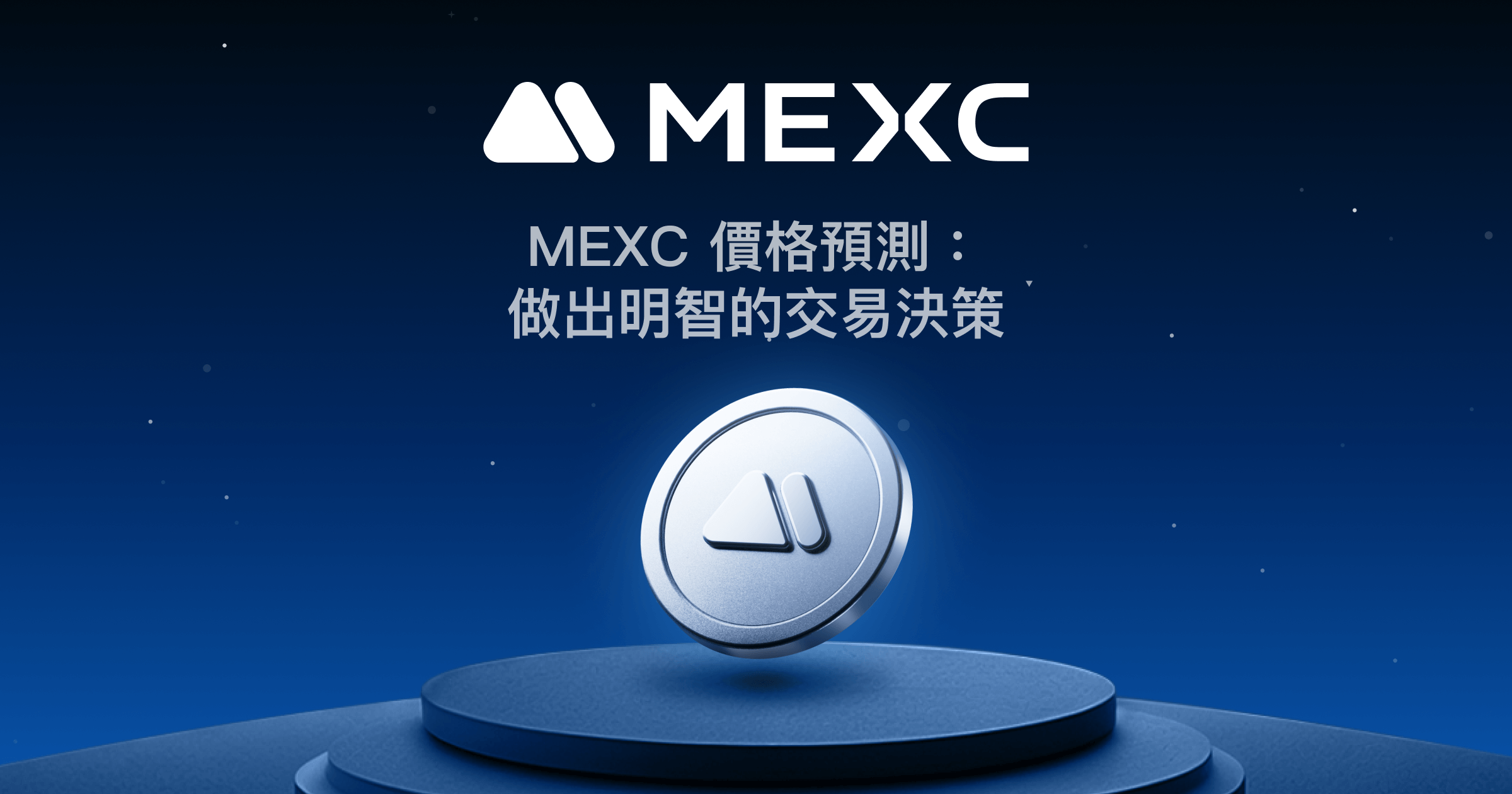 Shido DEX（SHDX）價格預測（USD）｜2026、2027、2030 及未來走勢預測｜MEXC